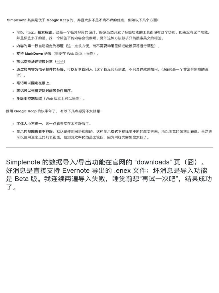 simplenote keep 对比 | PDF