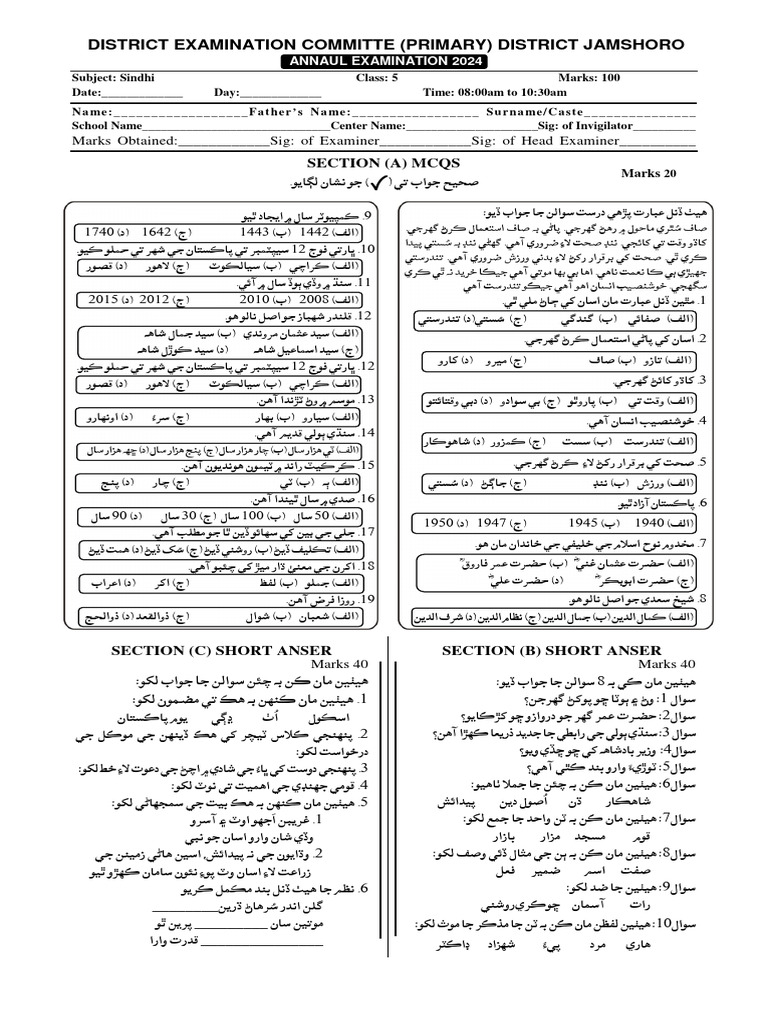 District Examination Committe (Primary) District Jamshoro: Section (A ...