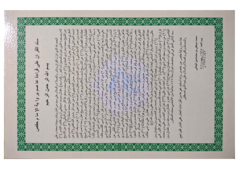 Sanad Quran Pak Kyai | PDF