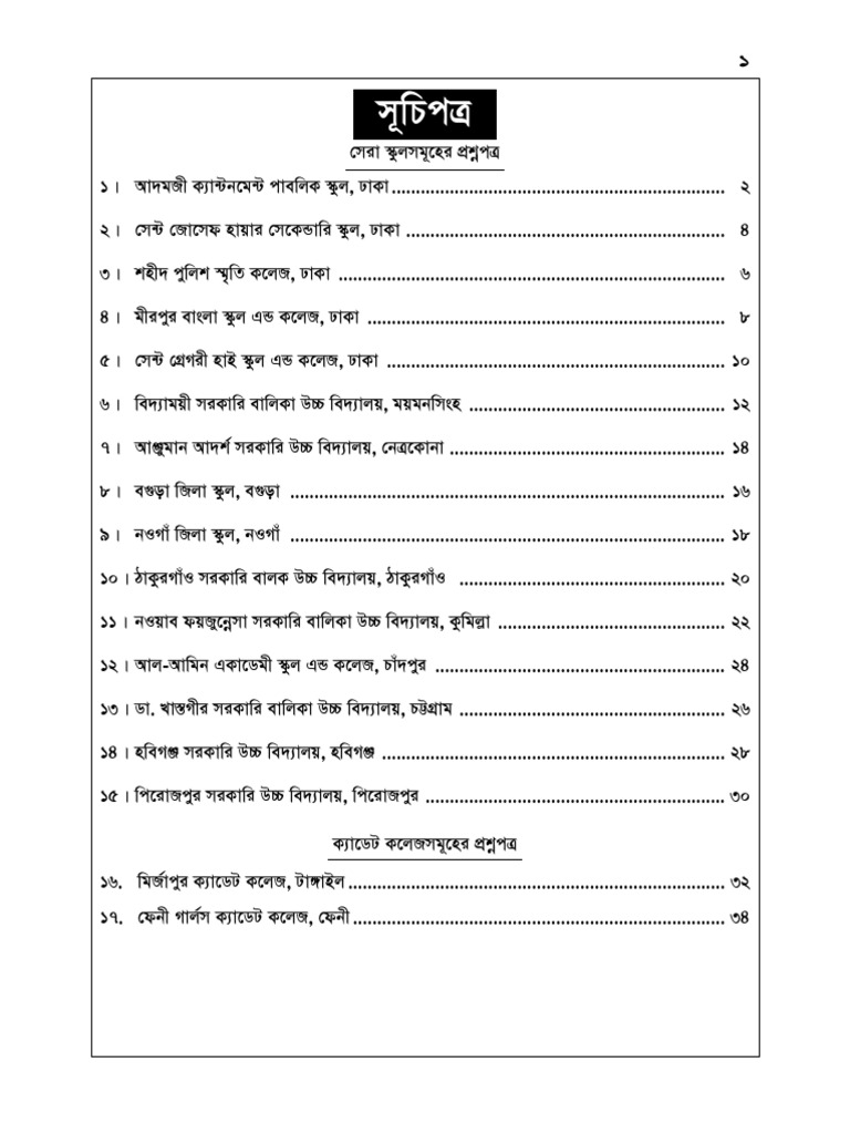 SSC Higher Math Test Papers 2024 Exam 2025 | PDF