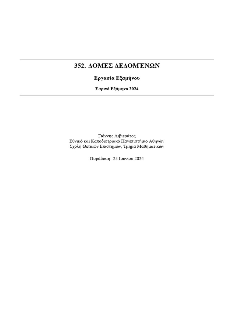 DataStruct - Spring2024 - Project - Kleomeni | PDF