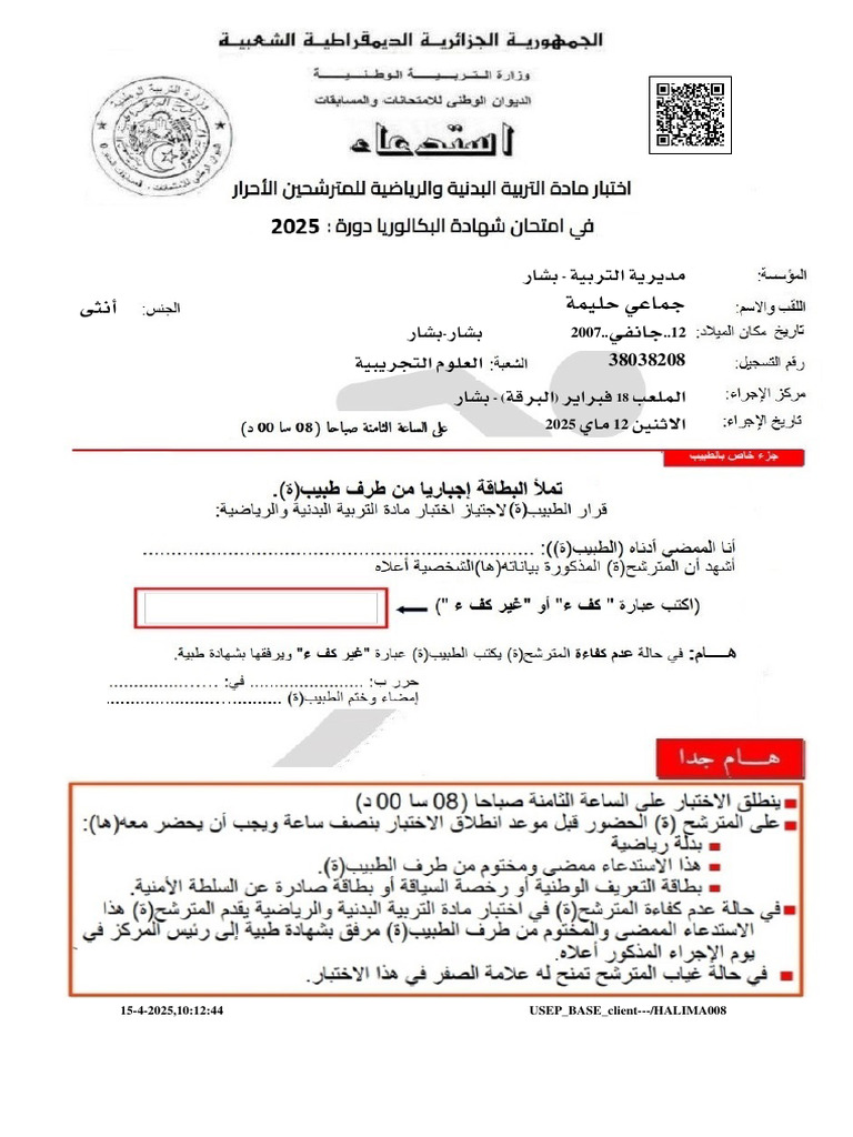 Convocation Eps Bac 2025 Matricule 38038208 | PDF