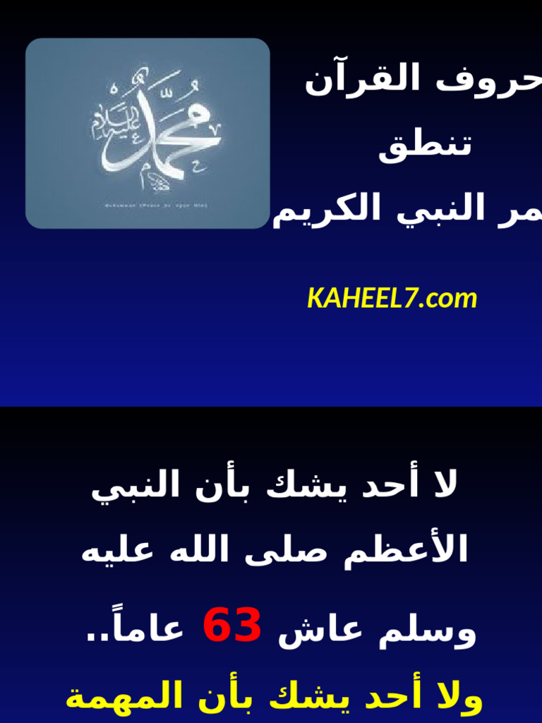Quran Letters Prophet | PDF