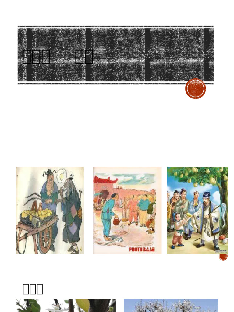 J2-A chp2-ppt HuaRen | PDF