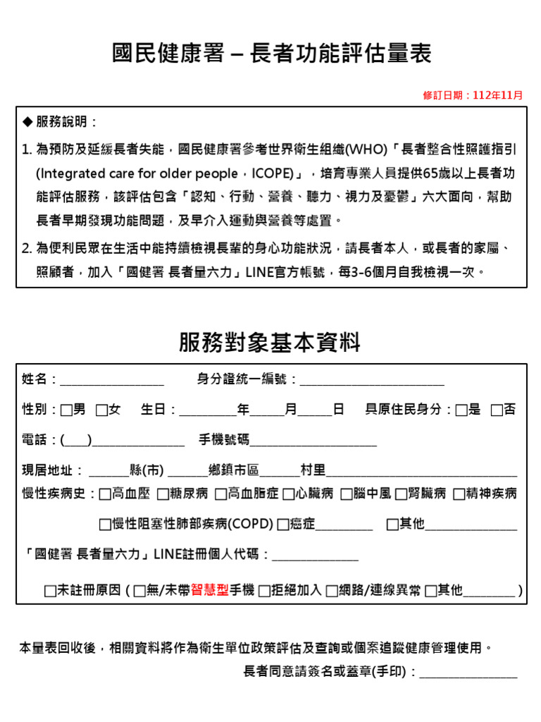 附件3 ICOPE初評表 | PDF