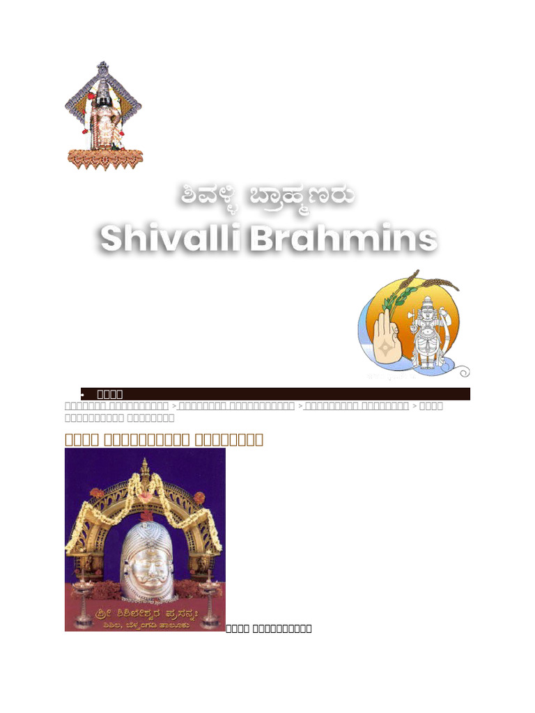 Shishileshwara Temple Shishila | PDF