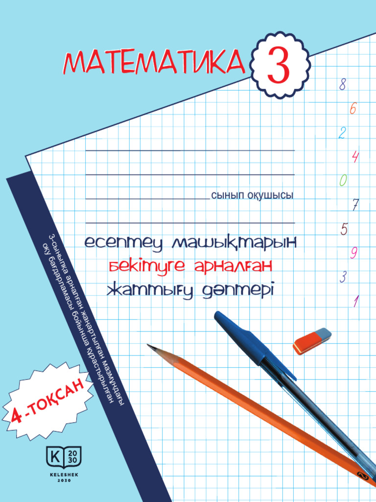 matem_tren_3kz | PDF