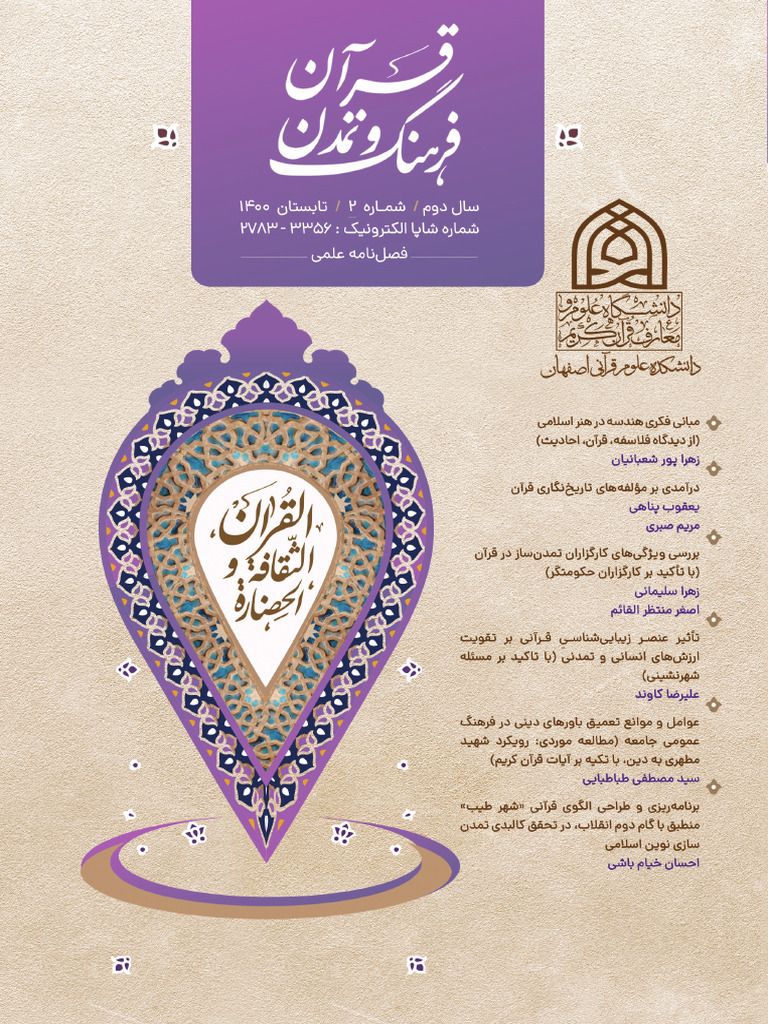 JKSL Volume 2 Issue 2 | PDF