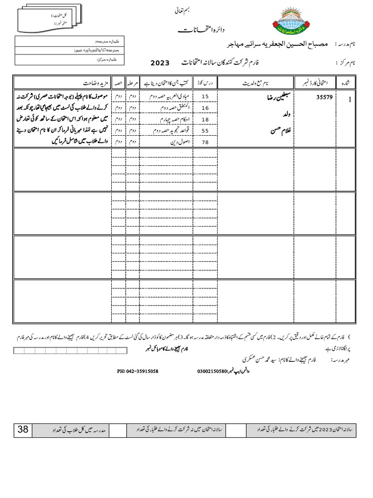 اضافی طالب علم داخلہ 281 | PDF