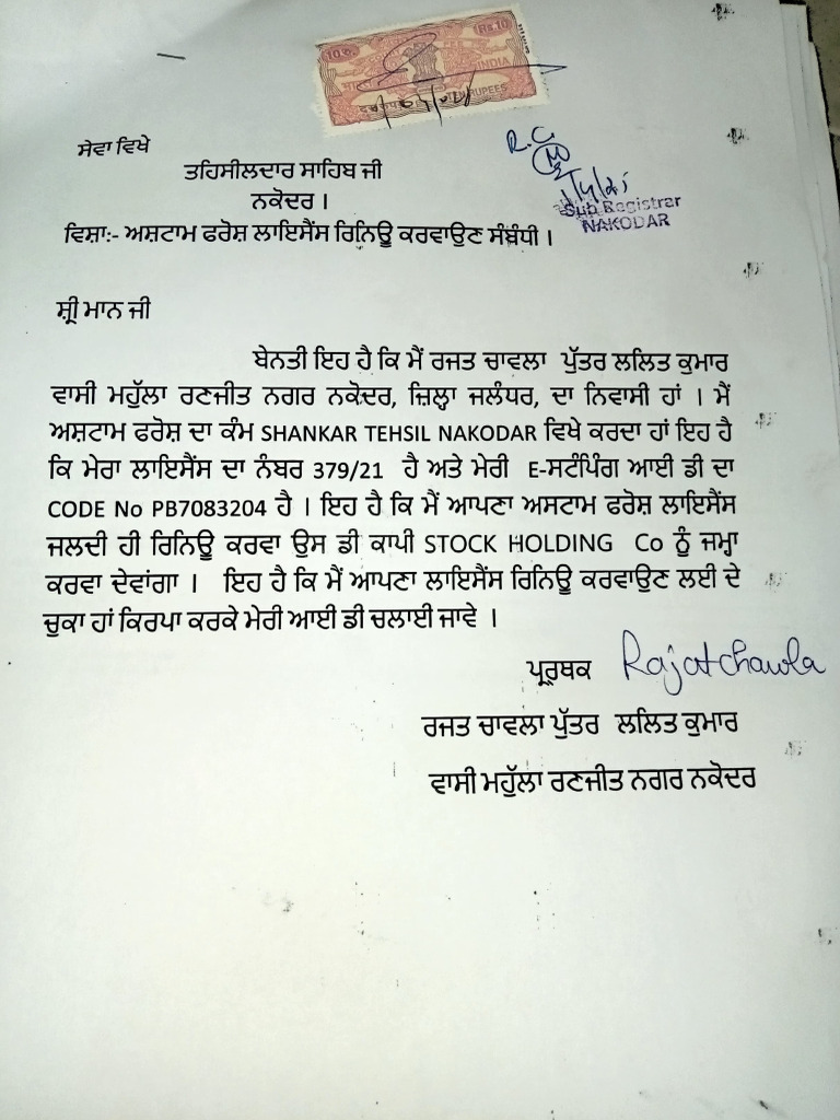 Application For E - Stamp Id | PDF