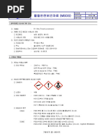 MSDS (GHS) -현대 이형제 1차 (KOR) | PDF