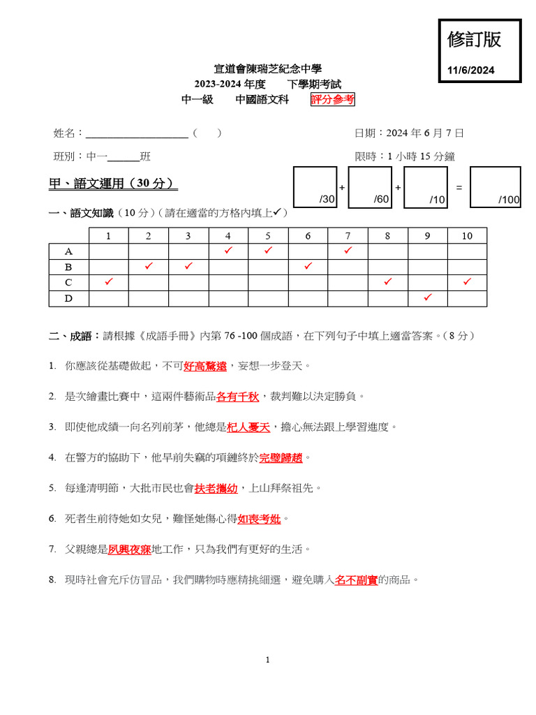 2324 2nd Exam f1 Chi1 Ans | PDF