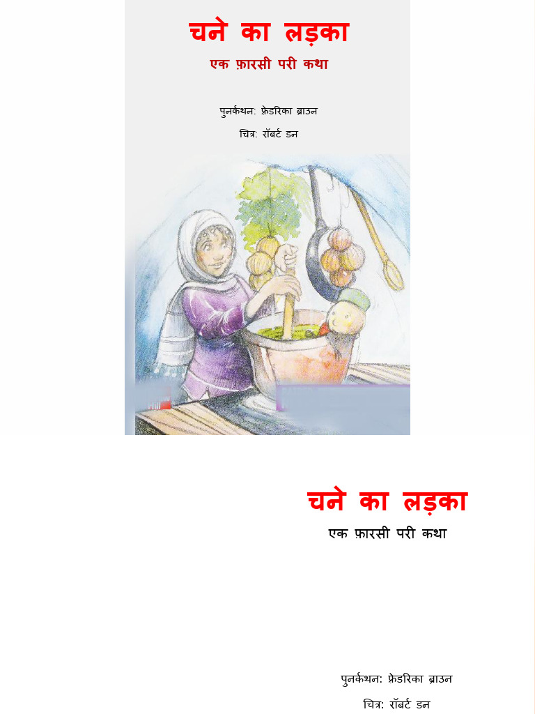 Chickpea Boy - Persian - H | PDF