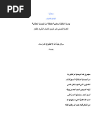 Icharat Al Mourour | PDF