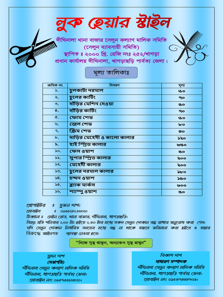 Hair Cutting List Sujon Dash | PDF
