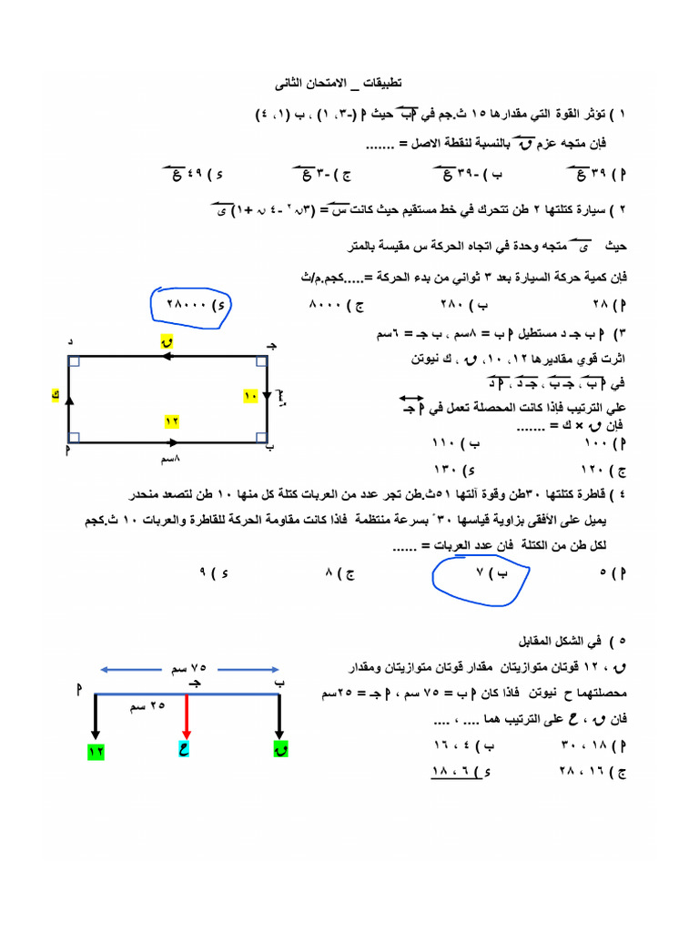 Applid Math Arabic 3secondary 2 | PDF