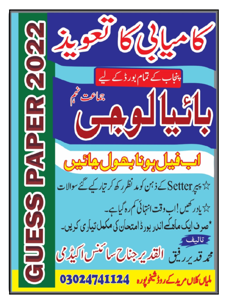 9th Class Biology Guess Paper 2022 | PDF