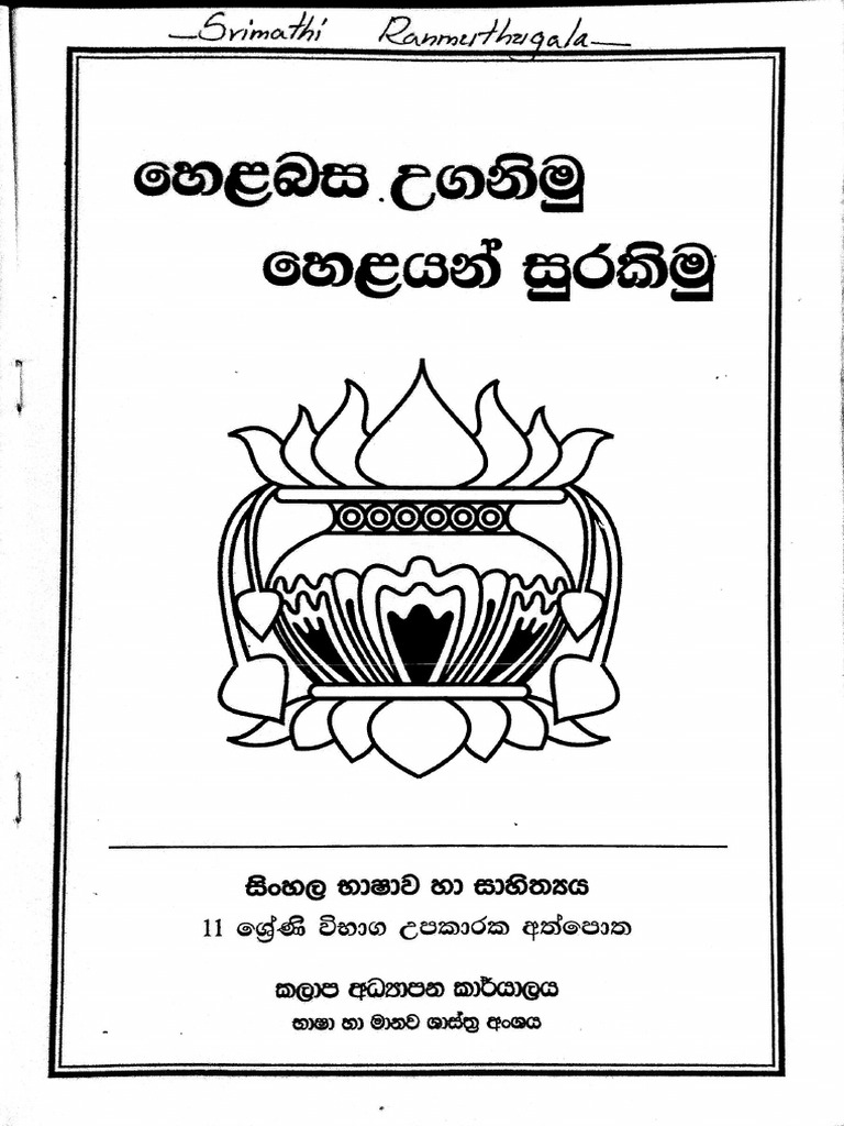 Nattandiya | PDF
