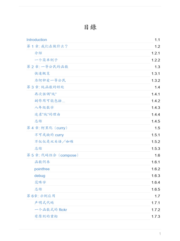 mostly-adequate-guide-chinese | PDF