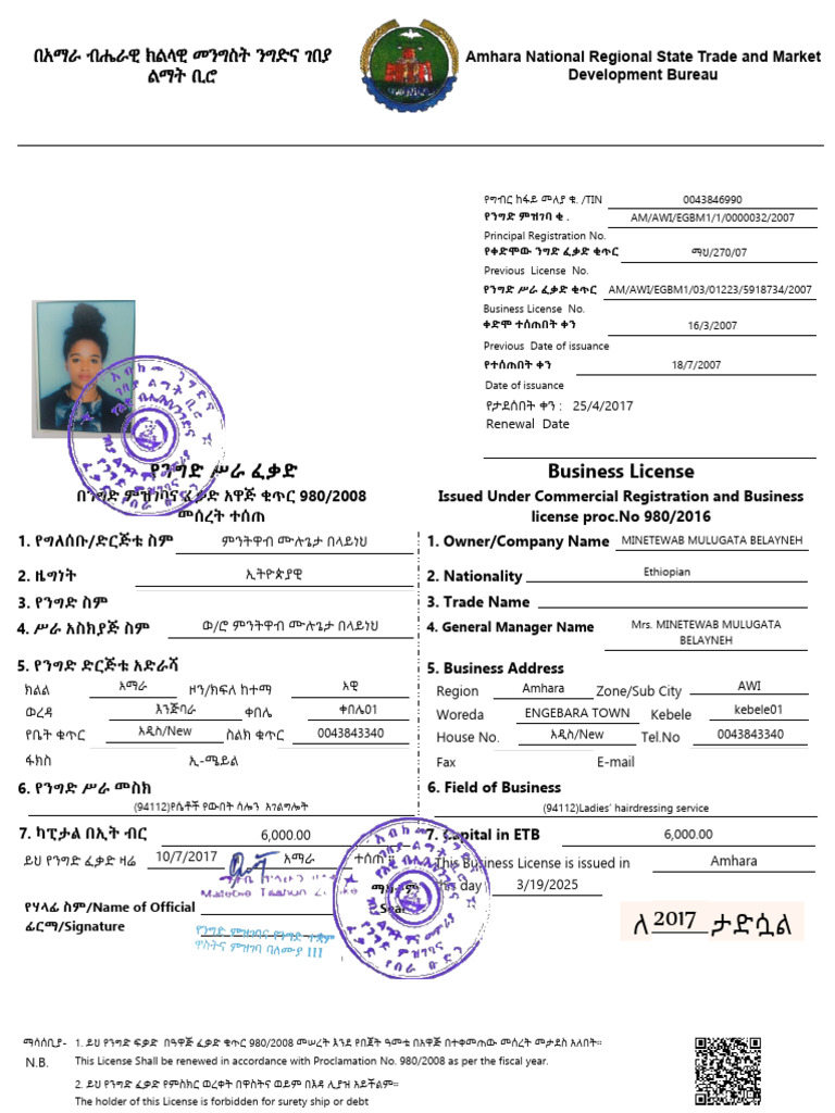 Business License: Amhara National Regional State Trade and Market ...