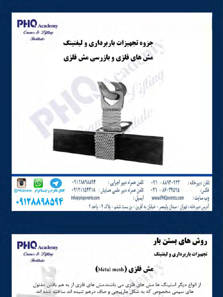 Metal Mesh Inspection | PDF