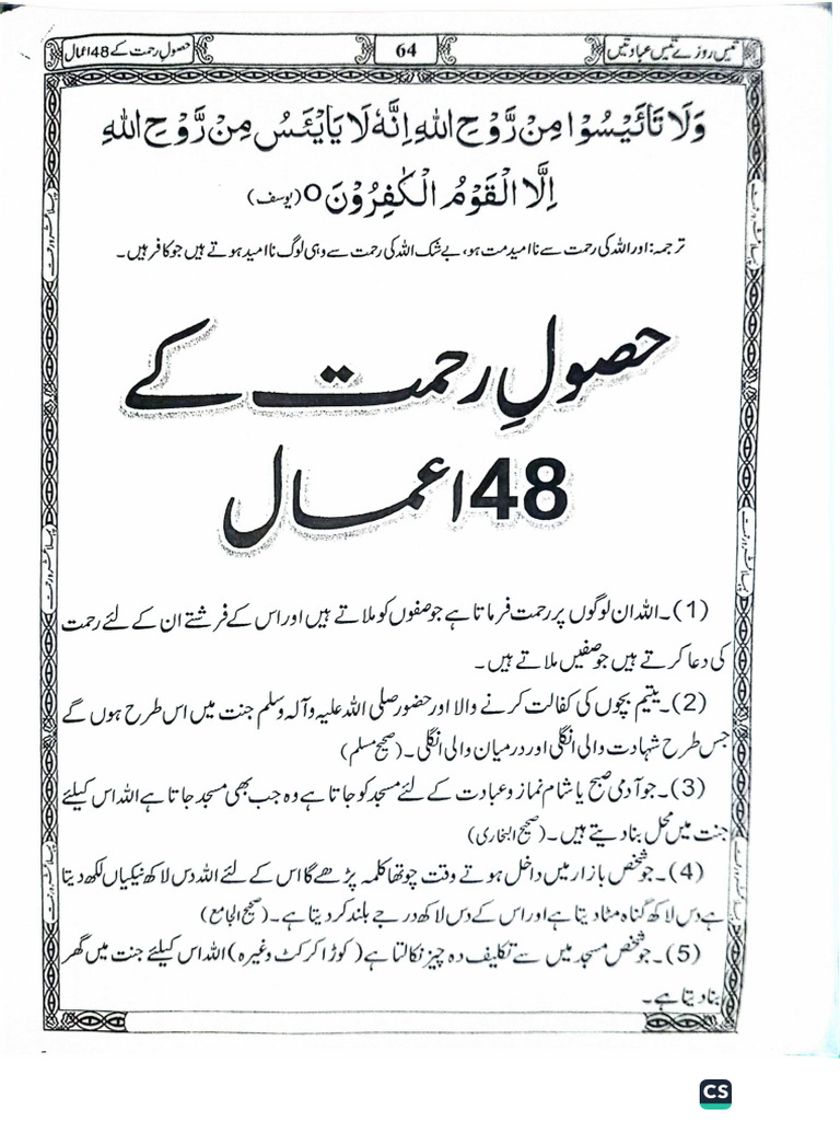 Thees Roza Thees Ibadatan (Muhammad Tariq Mahmood) | PDF