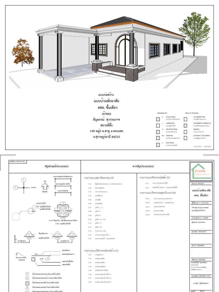 2567-53-FW - บ้านชั้นเดียว จ.สุราษฎร์ฯ (Layout-1) 2 | PDF