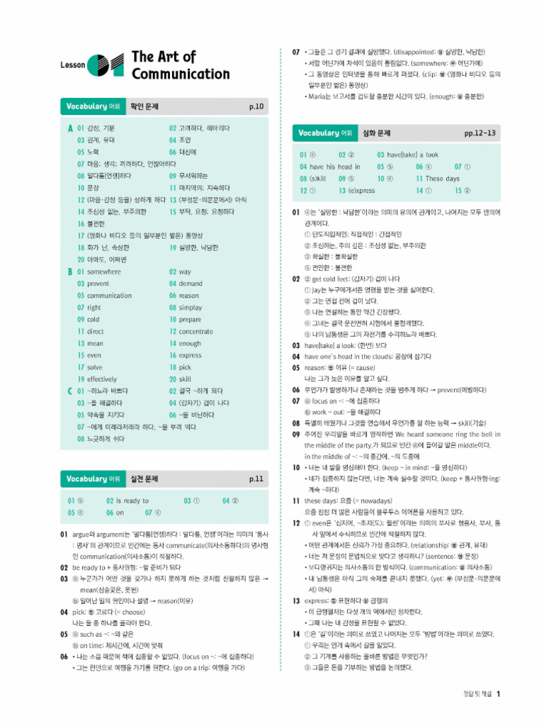 24N_1(01-72)영어3 비상(김진완) 답해설 | PDF