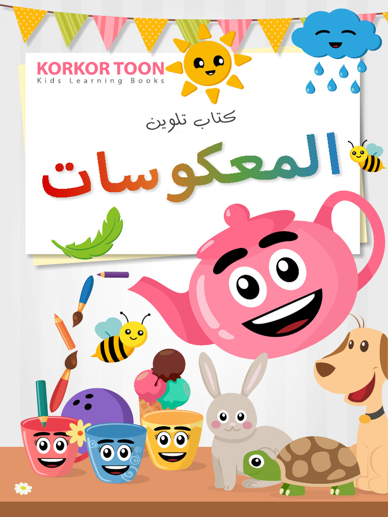 Arabic Opposites Coloring Book | PDF