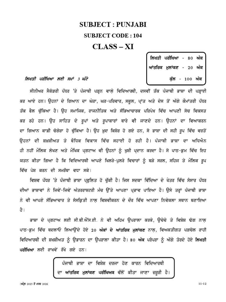 Punjabi SrSec 2025-26 | PDF