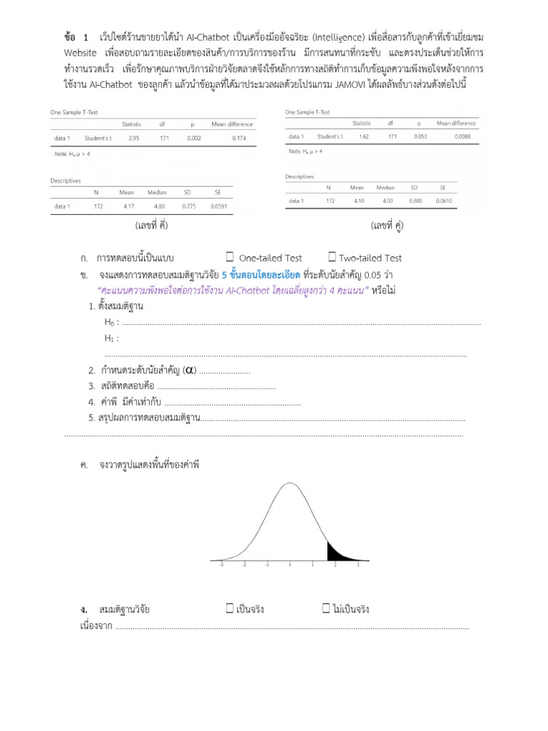 One Sample T-Test | PDF
