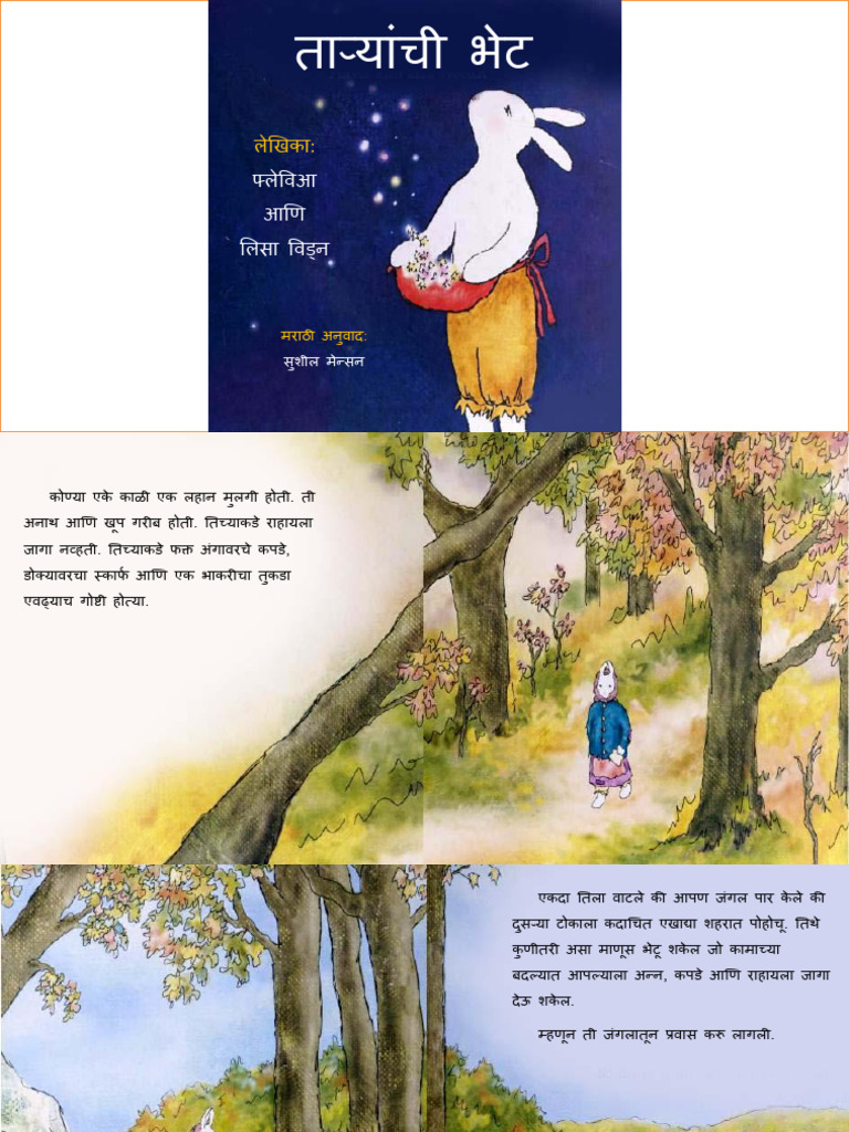 Gift - Marathi | PDF