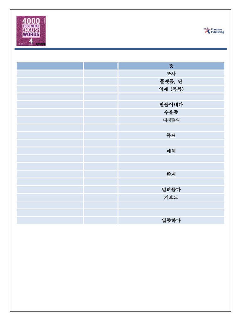 4000EEW4 - Word Test - KOR | PDF