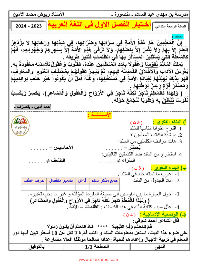 Dzexams 4ap Arabe 275974 | PDF