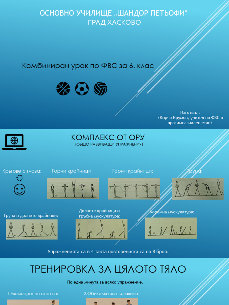 FVS Kircho Krumov 6 Klas | PDF