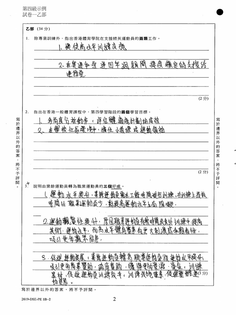 2019 Sample PE Level4 C | PDF