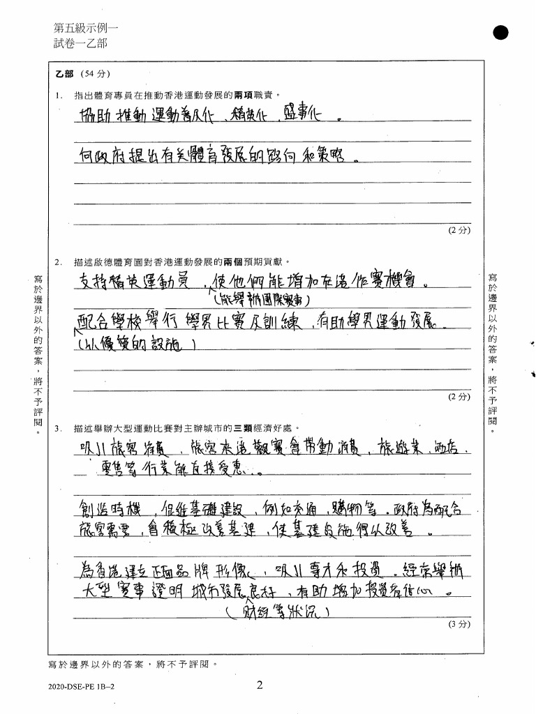 2020-Sample-PE-Level5-C | PDF