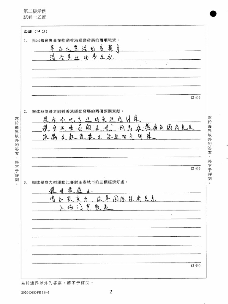 2020 Sample PE Level2A C | PDF