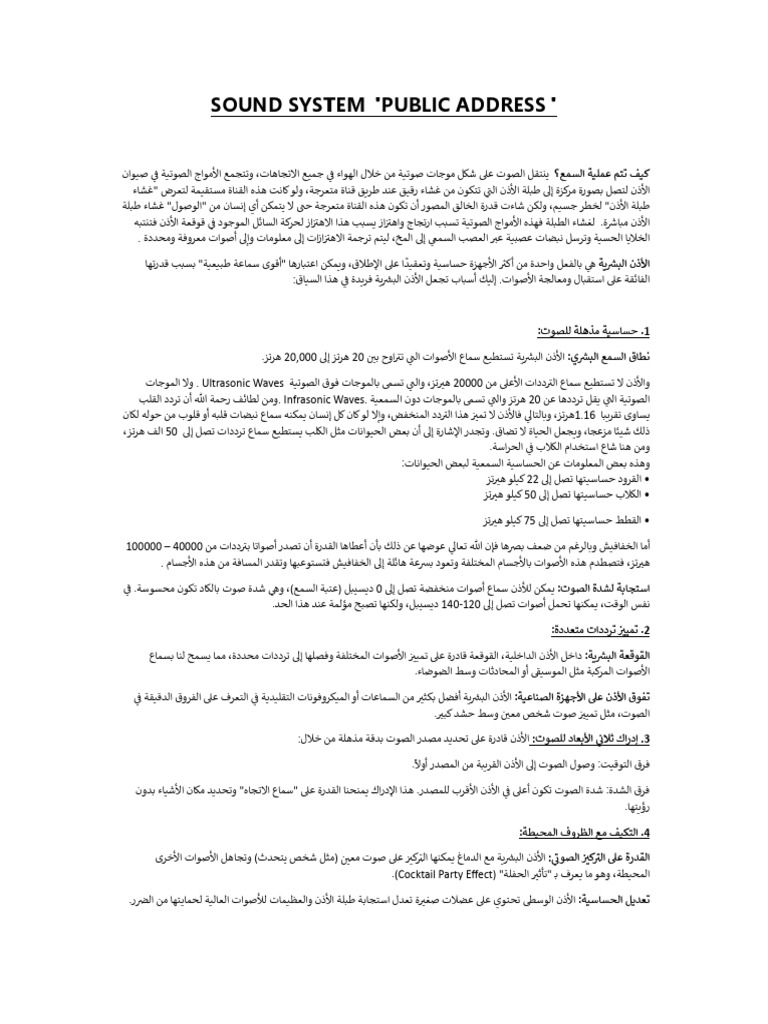 Public Address System Part 1 1731175239 | PDF