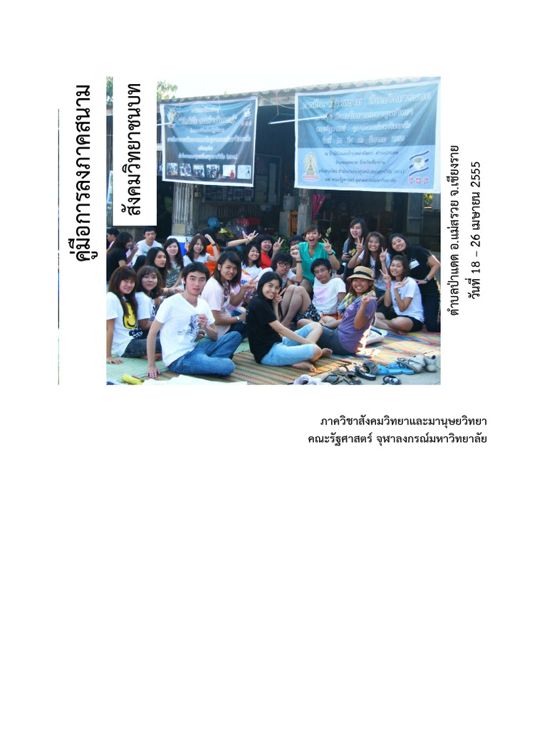 Field Research Tools | PDF
