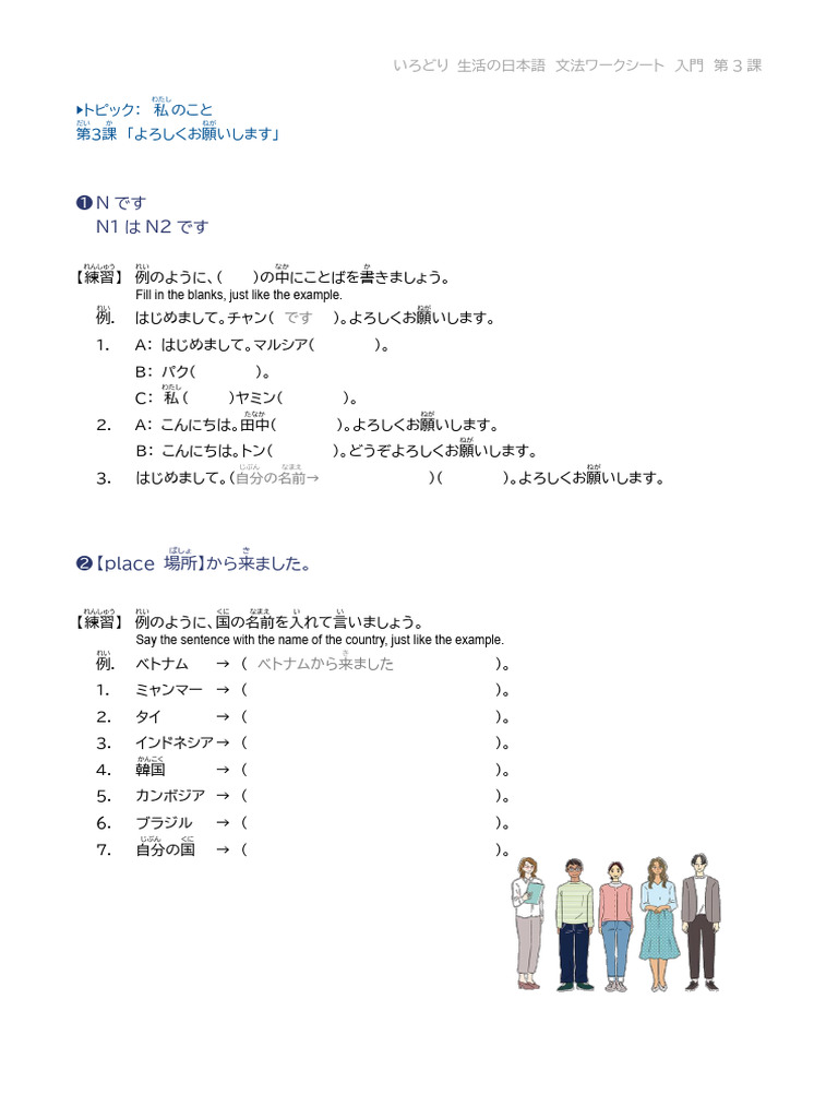 Irodori Grammar Worksheet Lesson 3 | PDF