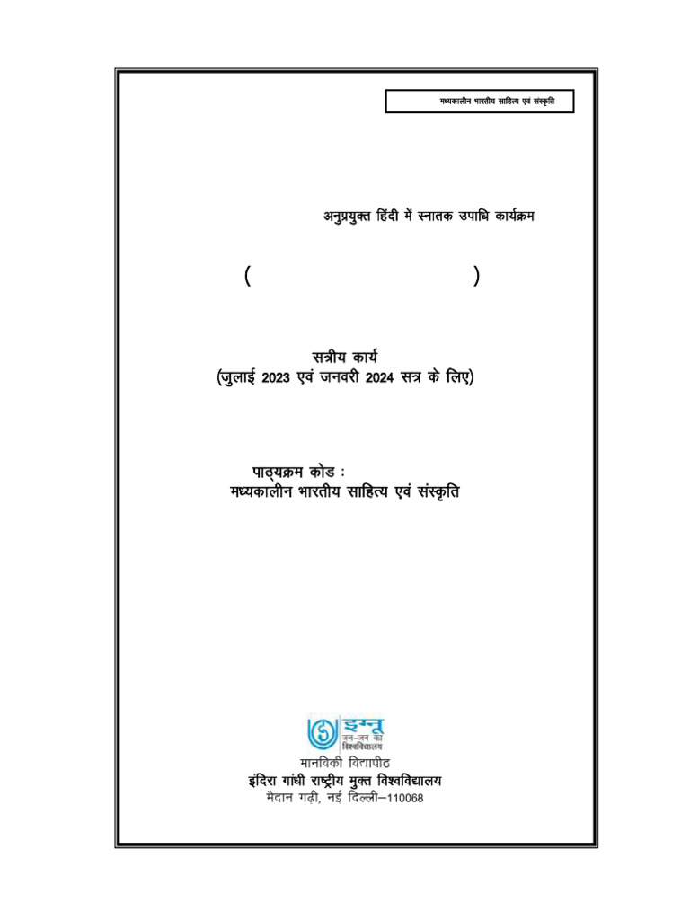 BHDG-175, Baahd 2023-24 | PDF