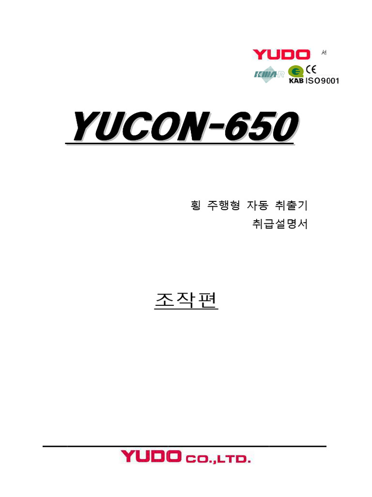 YUCON-650 조작편 메뉴얼 - - 국문 - - R00 | PDF