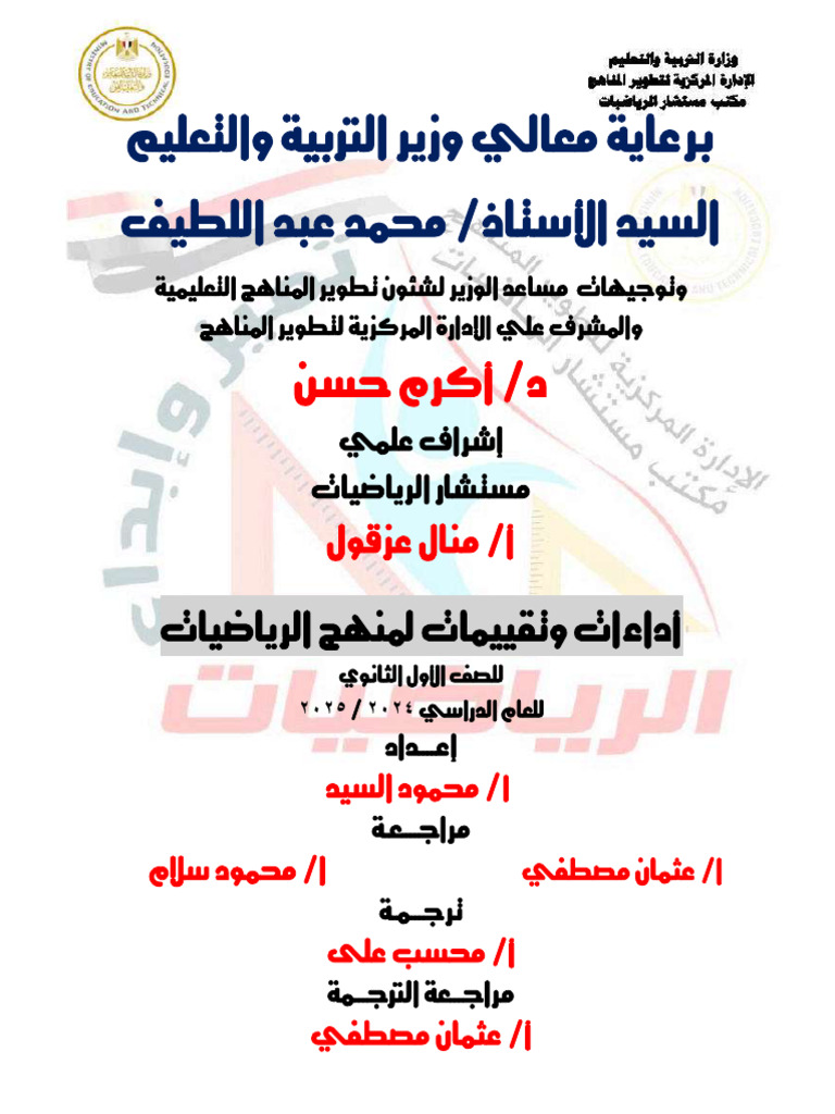 Math English Sec1 TR2 T W6 | PDF