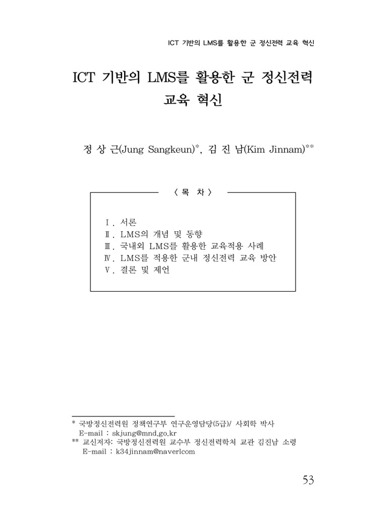 Ict 기반의 Lms를 활용한 군 정신전력 교육 혁신 | PDF