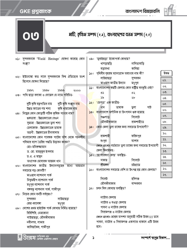 Phy-01 (Part-01) GK BV | PDF
