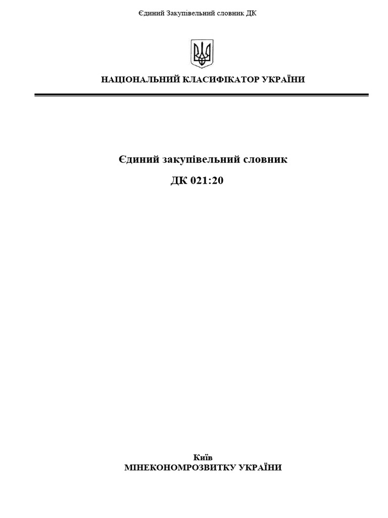 DK 021 2015 Radnuk - Com.ua | PDF