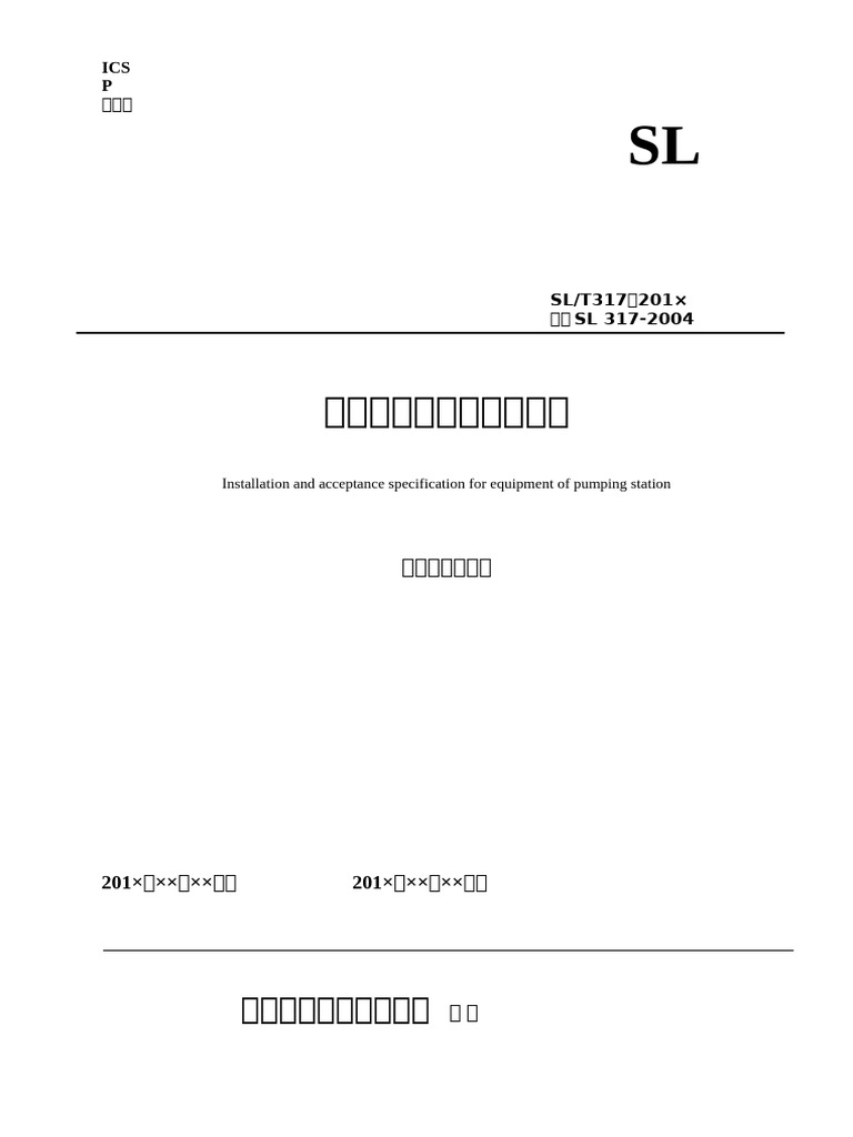 Ics P: SL/T317 201× SL 317-2004 | PDF