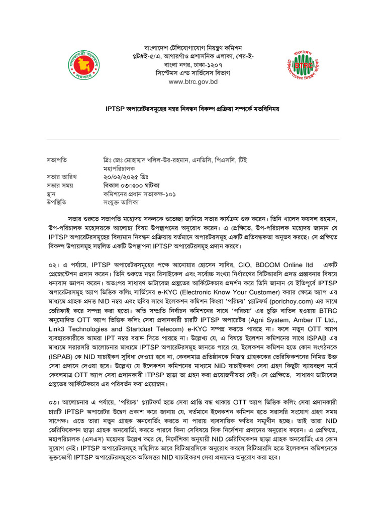 MoM - IPTSP Authentication - 11032025 | PDF