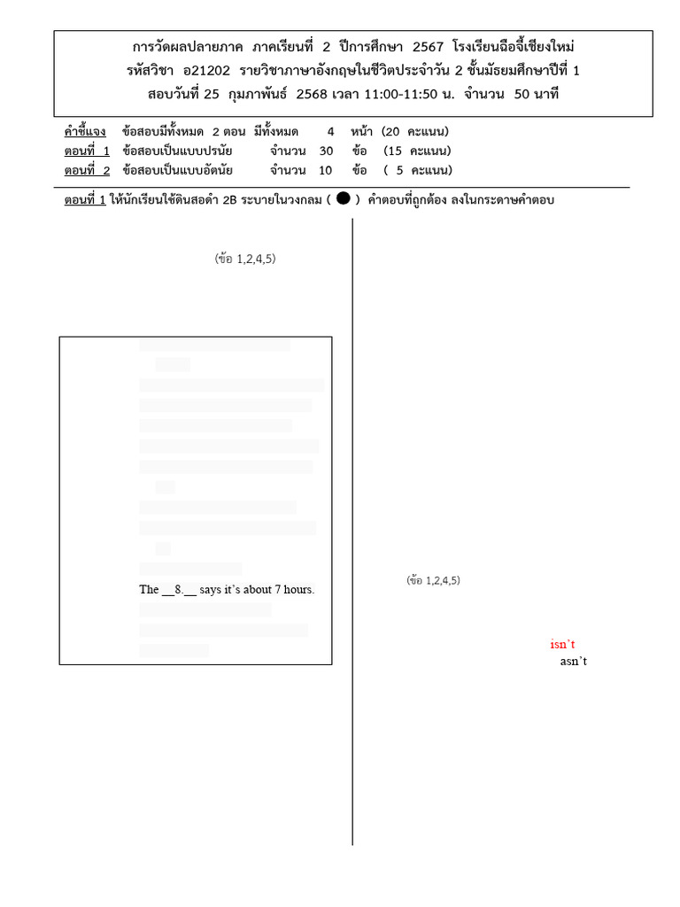 Key-ม.1 อ21202 ภาษาอังกฤษในชีวิตประจำวัน 2 Final ครูรักษ์พงศ์ | PDF
